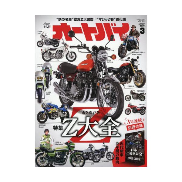 <br>2026年01月30日発売月刊誌モーターマガジン社