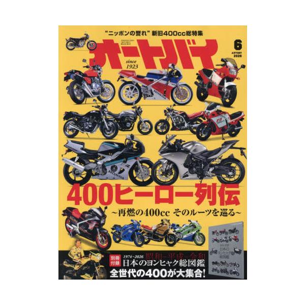 <br>2026年05月01日発売月刊誌モーターマガジン社