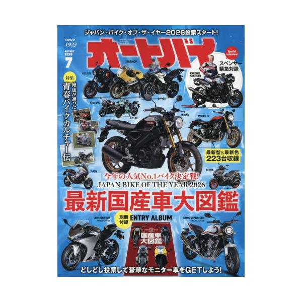 <br>2026年06月01日発売月刊誌モーターマガジン社