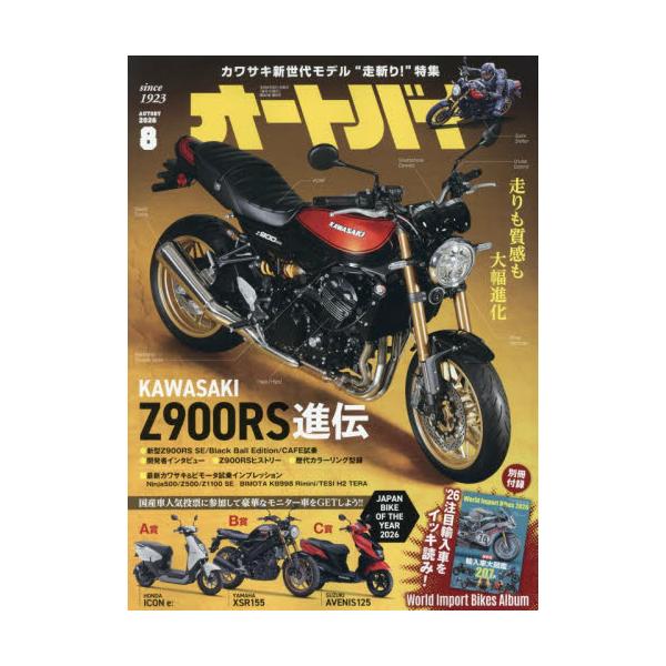 <br>2026年07月01日発売月刊誌モーターマガジン社