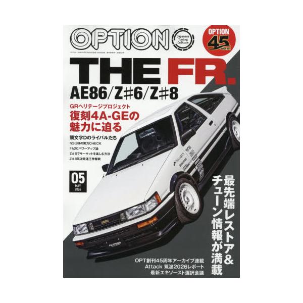 <br>2026年03月26日発売月刊誌三栄