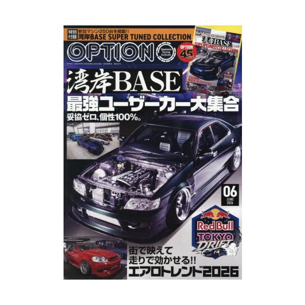 <br>2026年04月24日発売月刊誌三栄