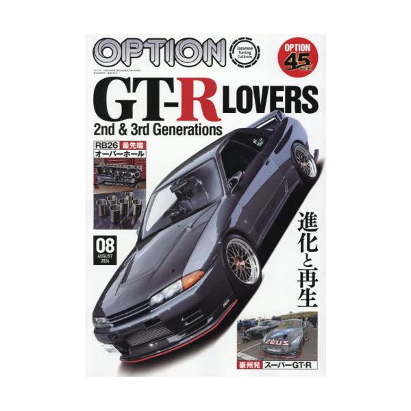 <br>2026年06月25日発売月刊誌三栄