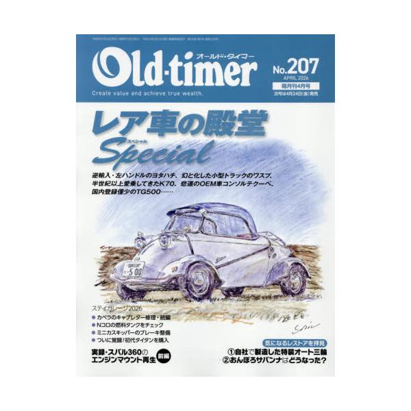 <br>2026年02月26日発売隔月刊誌八重洲出版