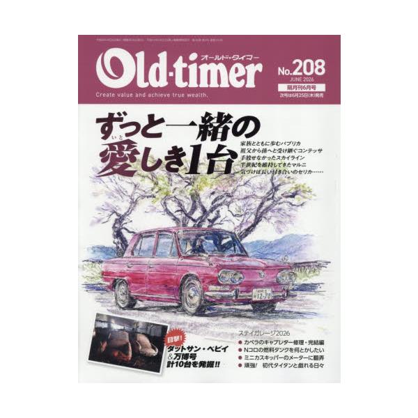 <br>2026年04月24日発売隔月刊誌八重洲出版
