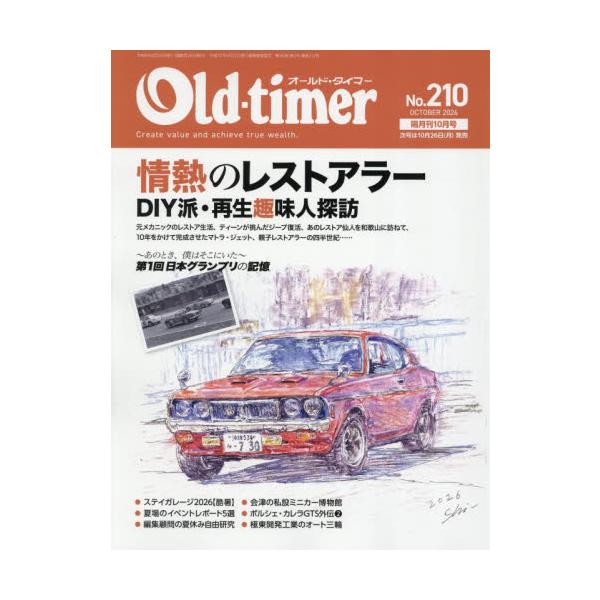 <br>2026年08月26日発売隔月刊誌八重洲出版