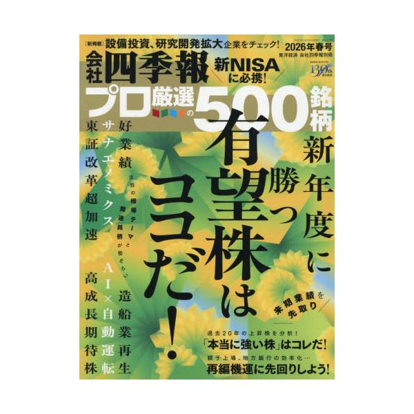<br>2026年03月18日発売季刊誌東洋経済新報社