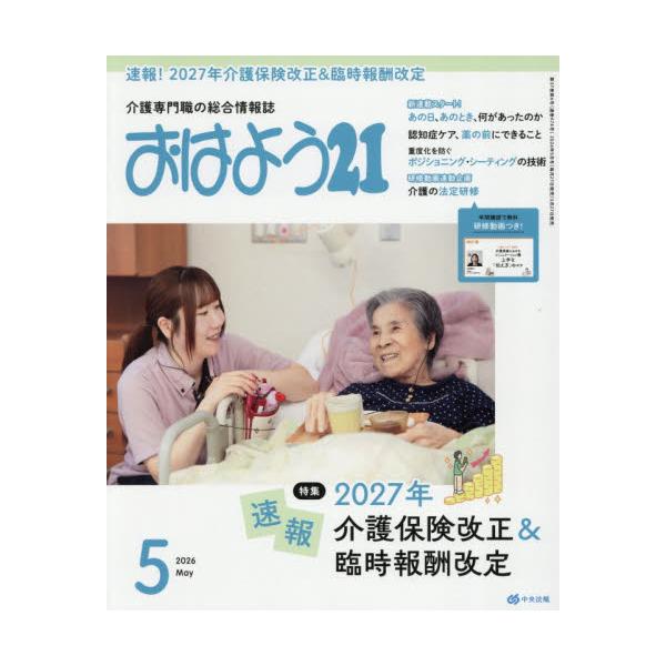 <br>2026年03月27日発売月刊誌中央法規出版