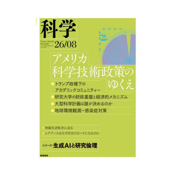 <br>2026年07月29日発売月刊誌岩波書店