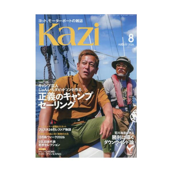 <br>2026年07月03日発売月刊誌舵社