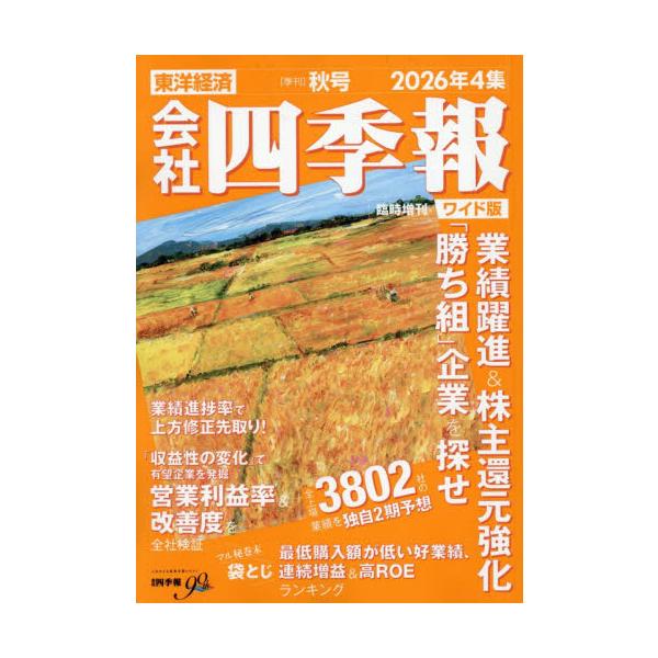 <br>2026年09月16日発売不定期東洋経済新報社