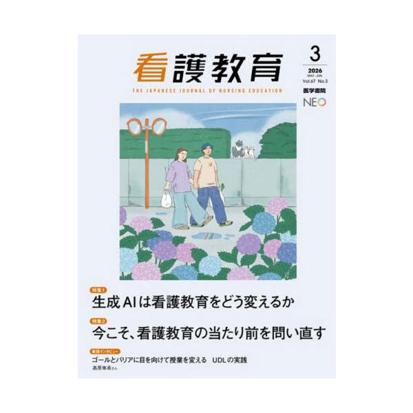 <br>2026年06月03日発売隔月刊誌医学書院