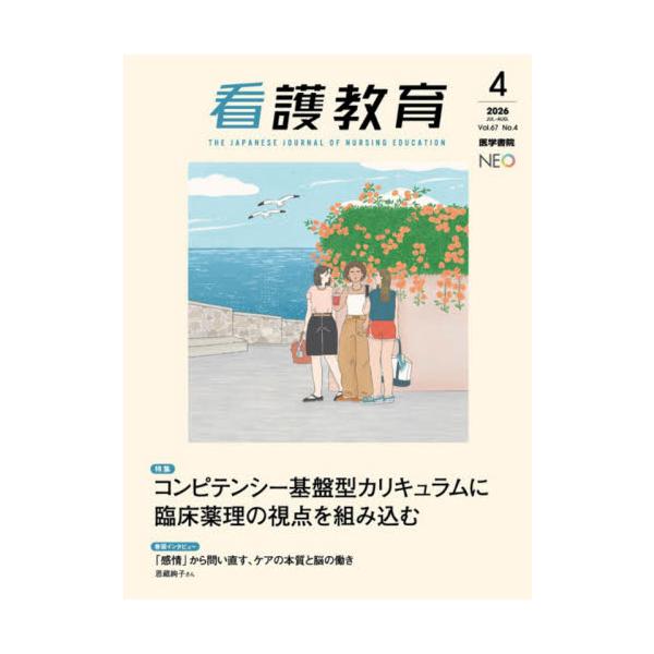 <br>2026年07月29日発売隔月刊誌医学書院