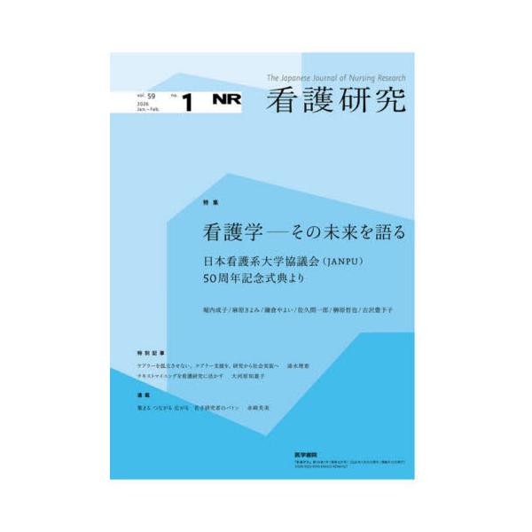 <br>2026年03月24日発売隔月刊誌医学書院