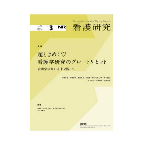 <br>2026年07月29日発売隔月刊誌医学書院