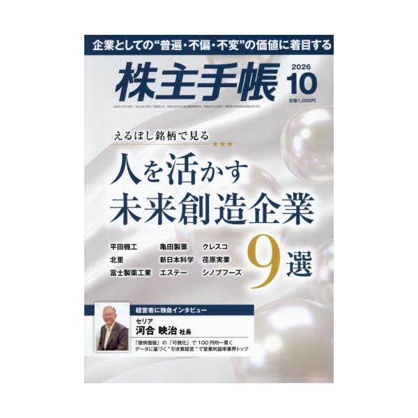 <br>2026年09月16日発売月刊誌青潮出版