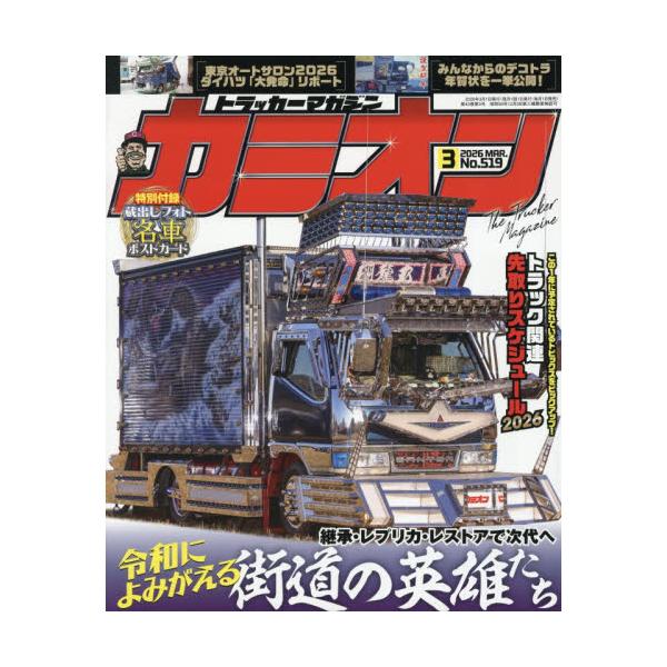 <br>2026年01月30日発売月刊誌芸文社