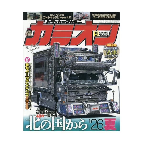 <br>2026年07月31日発売月刊誌芸文社