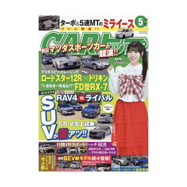 <br>2026年03月26日発売月刊誌交通タイムス社