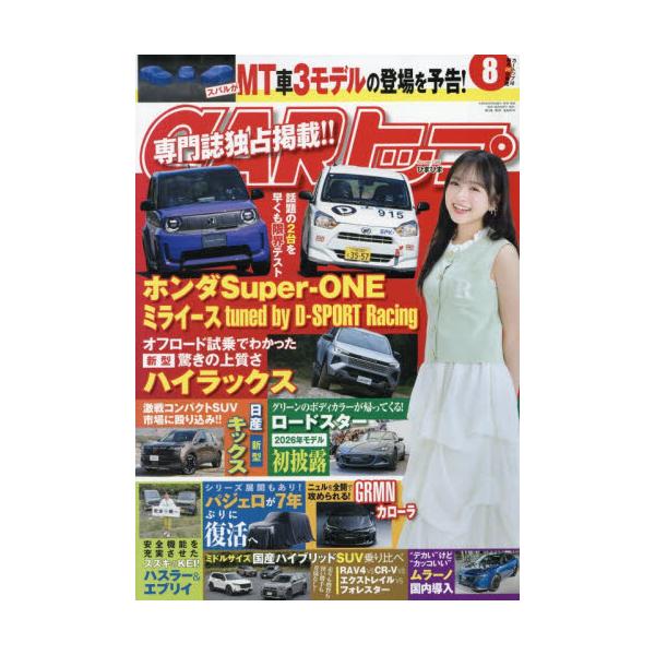 <br>2026年06月26日発売月刊誌交通タイムス社