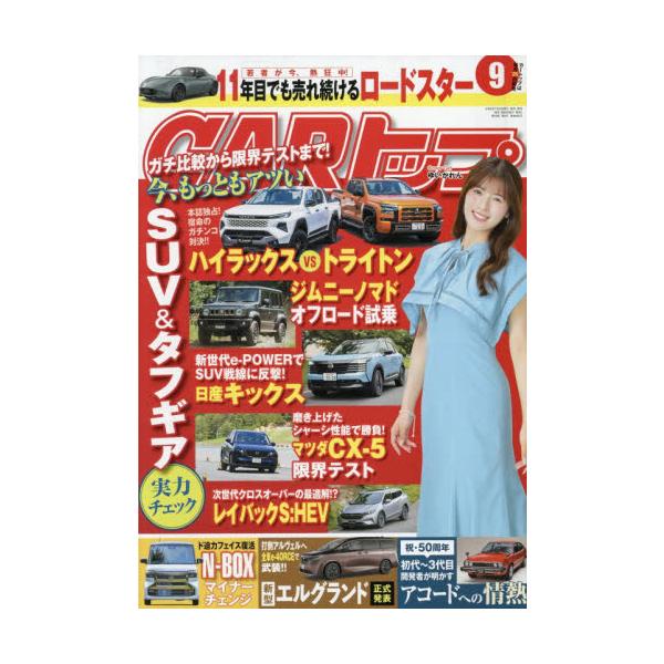 <br>2026年07月24日発売月刊誌交通タイムス社