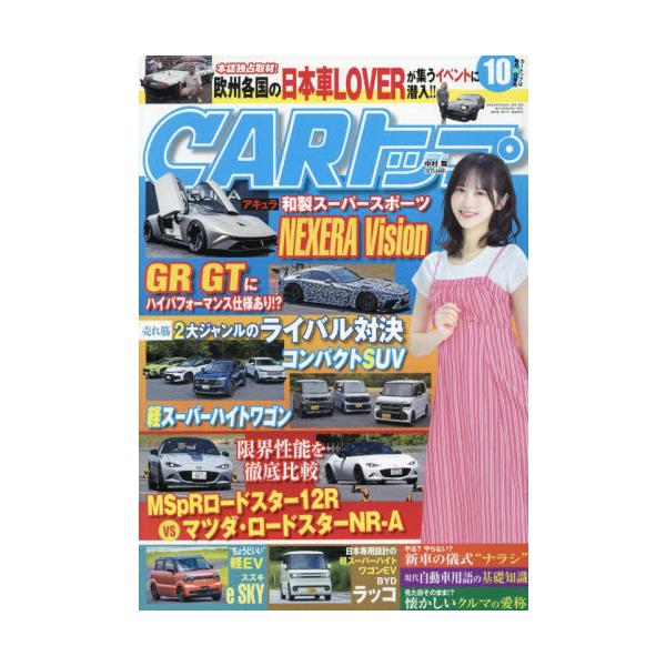 <br>2026年08月26日発売月刊誌交通タイムス社