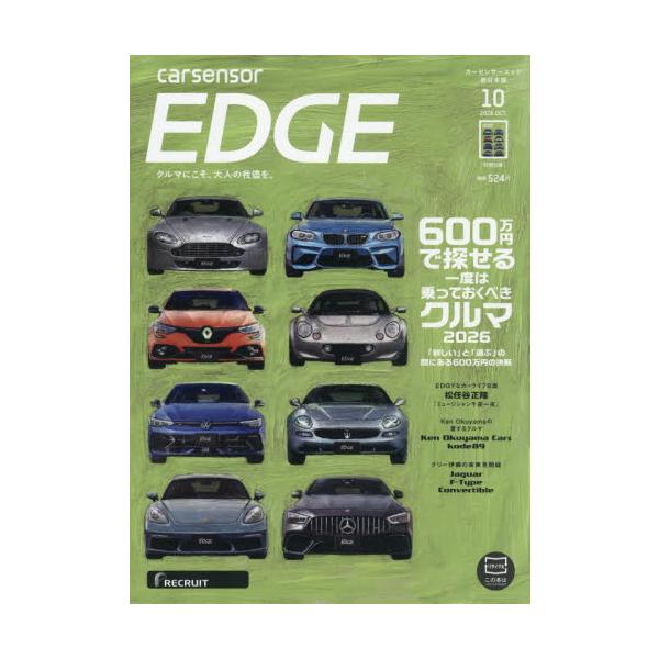 <br>2026年08月27日発売月刊誌リクルート