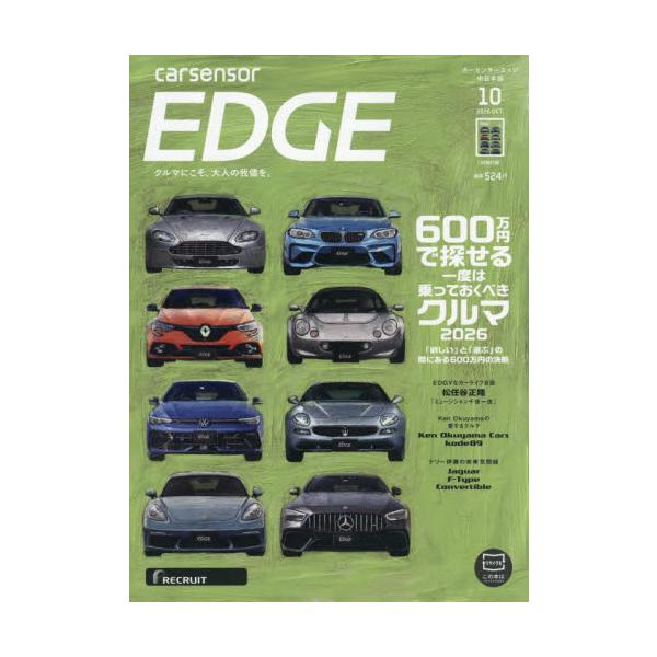 <br>2026年08月27日発売月刊誌リクルート