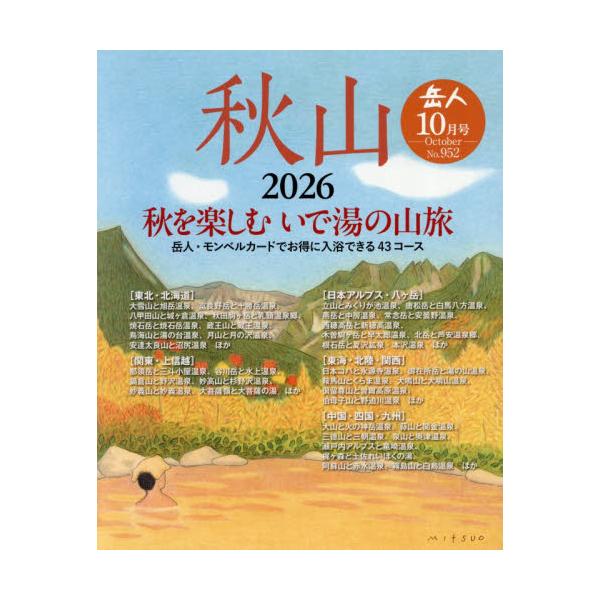 <br>2026年09月15日発売月刊誌ネイチュアエン