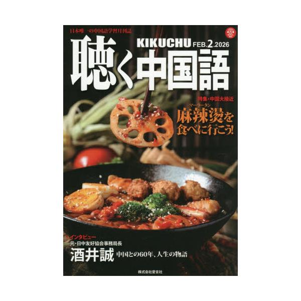 <br>2026年01月09日発売月刊誌愛言社