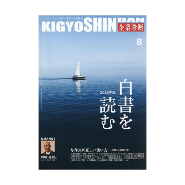 <br>2026年07月29日発売月刊誌同友館