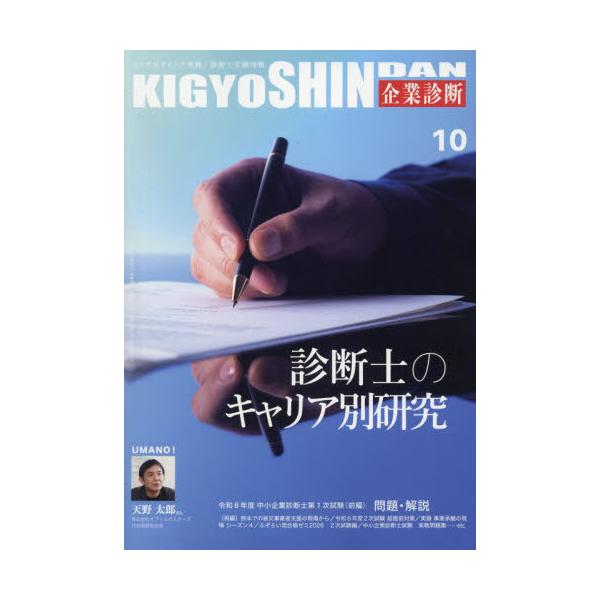 <br>2026年09月28日発売月刊誌同友館