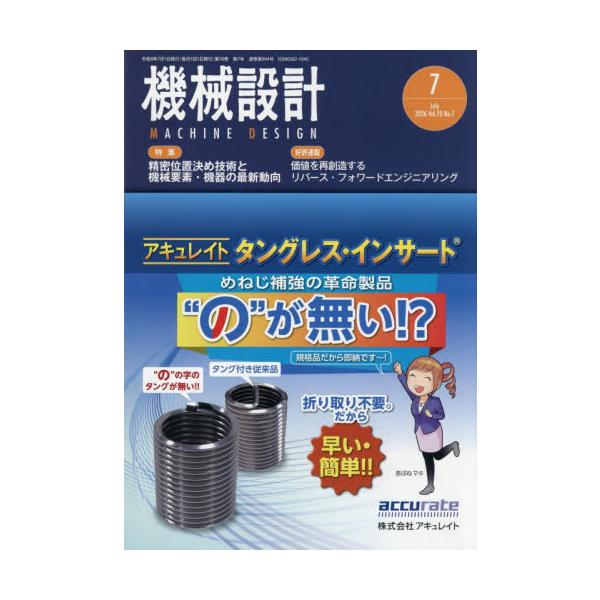 <br>2026年06月10日発売月刊誌日刊工業新聞社