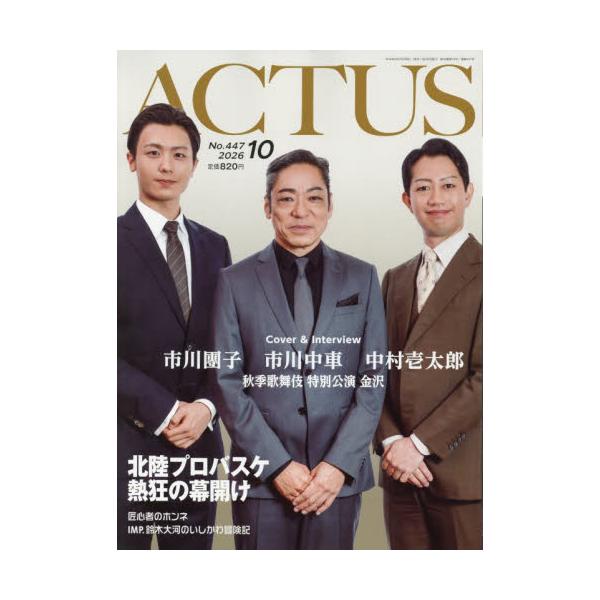 <br>2026年09月18日発売月刊誌北国新聞社