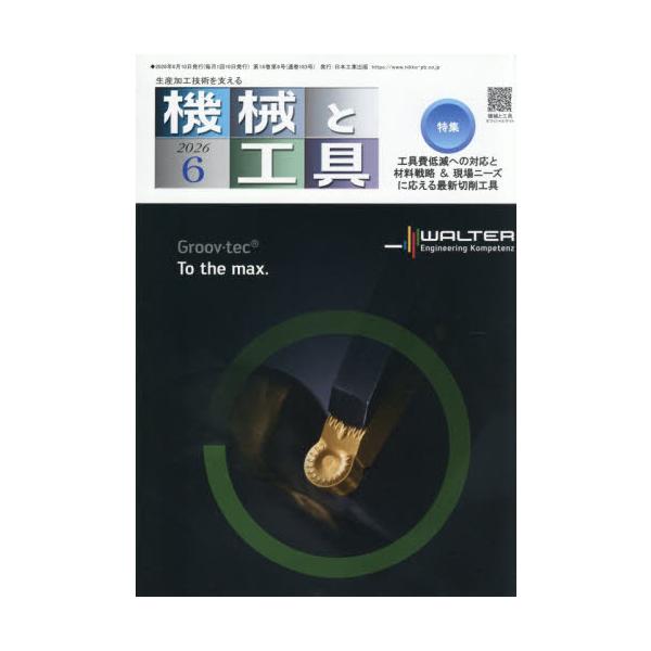 <br>2026年06月02日発売月刊誌日本工業出版