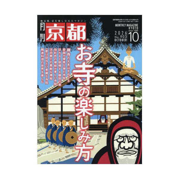 <br>2026年09月10日発売月刊誌白川書院