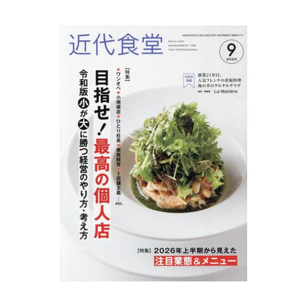 <br>2026年08月21日発売月刊誌旭屋出版