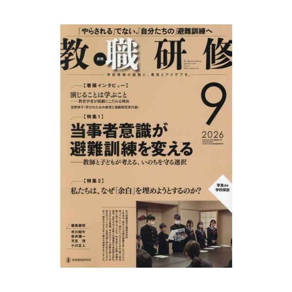 <br>2026年08月19日発売月刊誌教育開発研究所