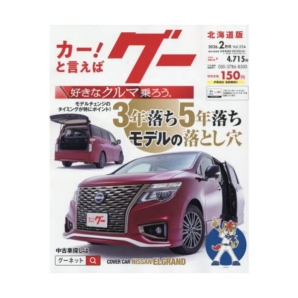 <br>2026年01月09日発売月刊誌プロトコーポレーション