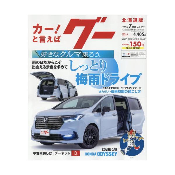 <br>2026年06月10日発売月刊誌プロトコーポレーション