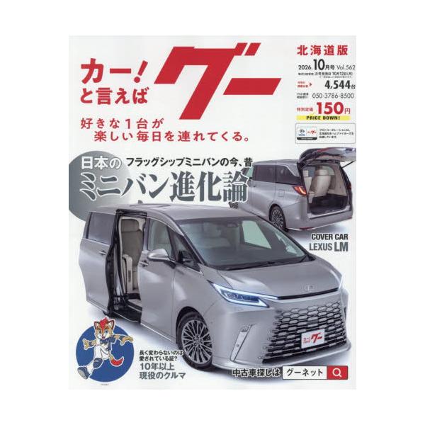 <br>2026年09月10日発売月刊誌プロトコーポレーション