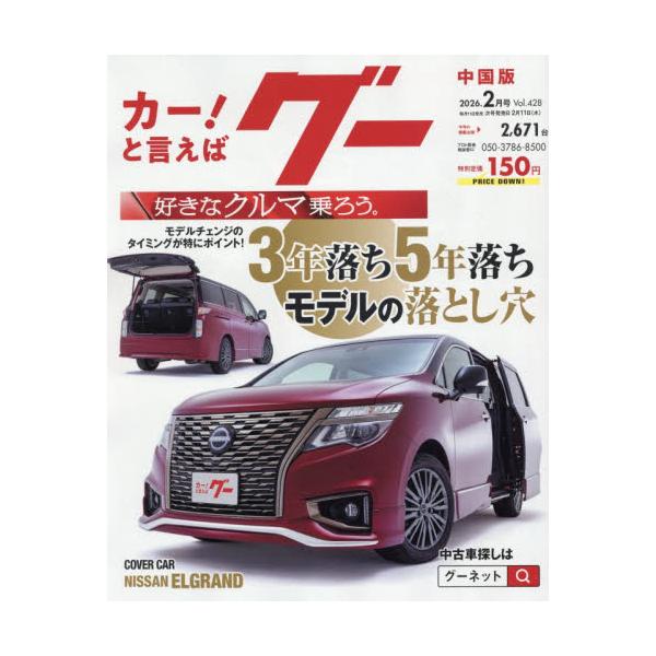 <br>2026年01月08日発売月刊誌プロトコーポレーション