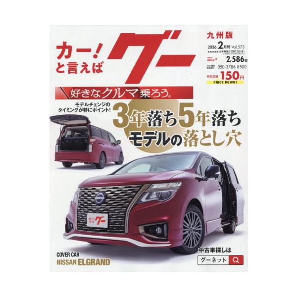 <br>2026年01月09日発売月刊誌プロトコーポレーション