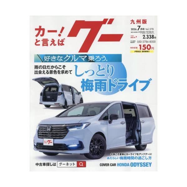 <br>2026年06月10日発売月刊誌プロトコーポレーション