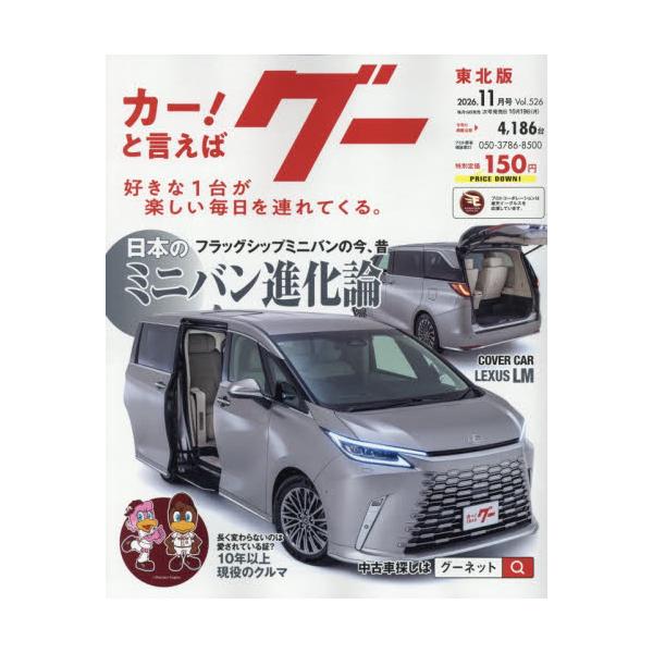 <br>2026年09月18日発売月刊誌プロトコーポレーション