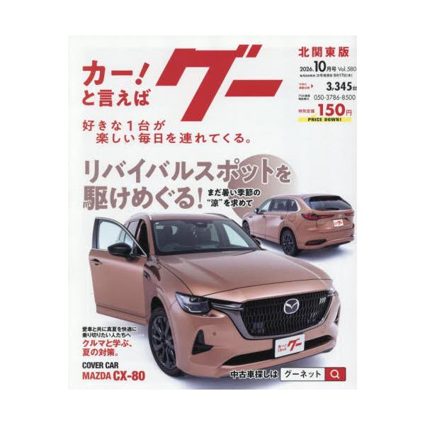 <br>2026年08月20日発売月刊誌プロトコーポレーション