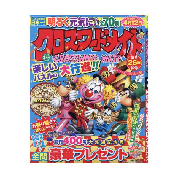 <br>2026年01月26日発売月刊誌マガジンマガジン