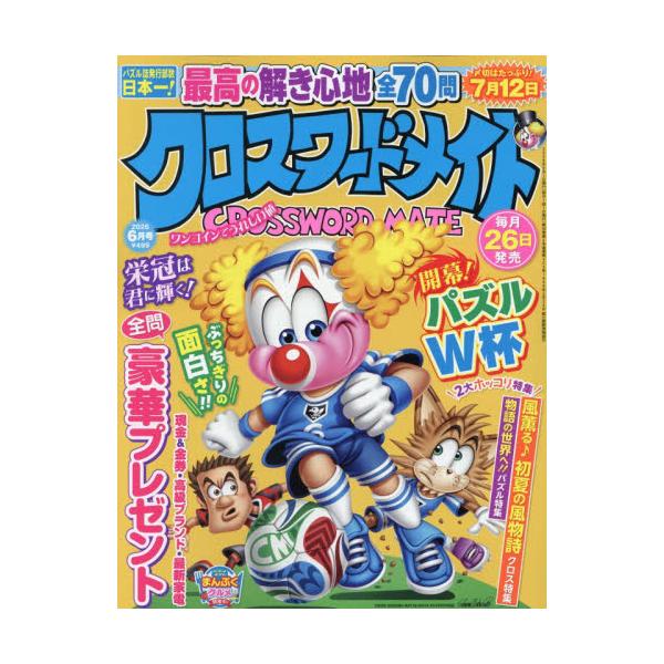 <br>2026年04月24日発売月刊誌マガジンマガジン
