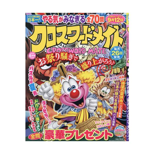 <br>2026年06月26日発売月刊誌マガジンマガジン