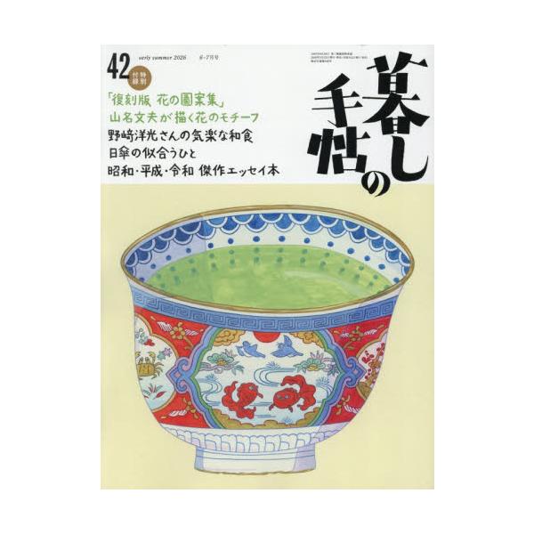 <br>2026年05月25日発売隔月刊誌暮しの手帖社